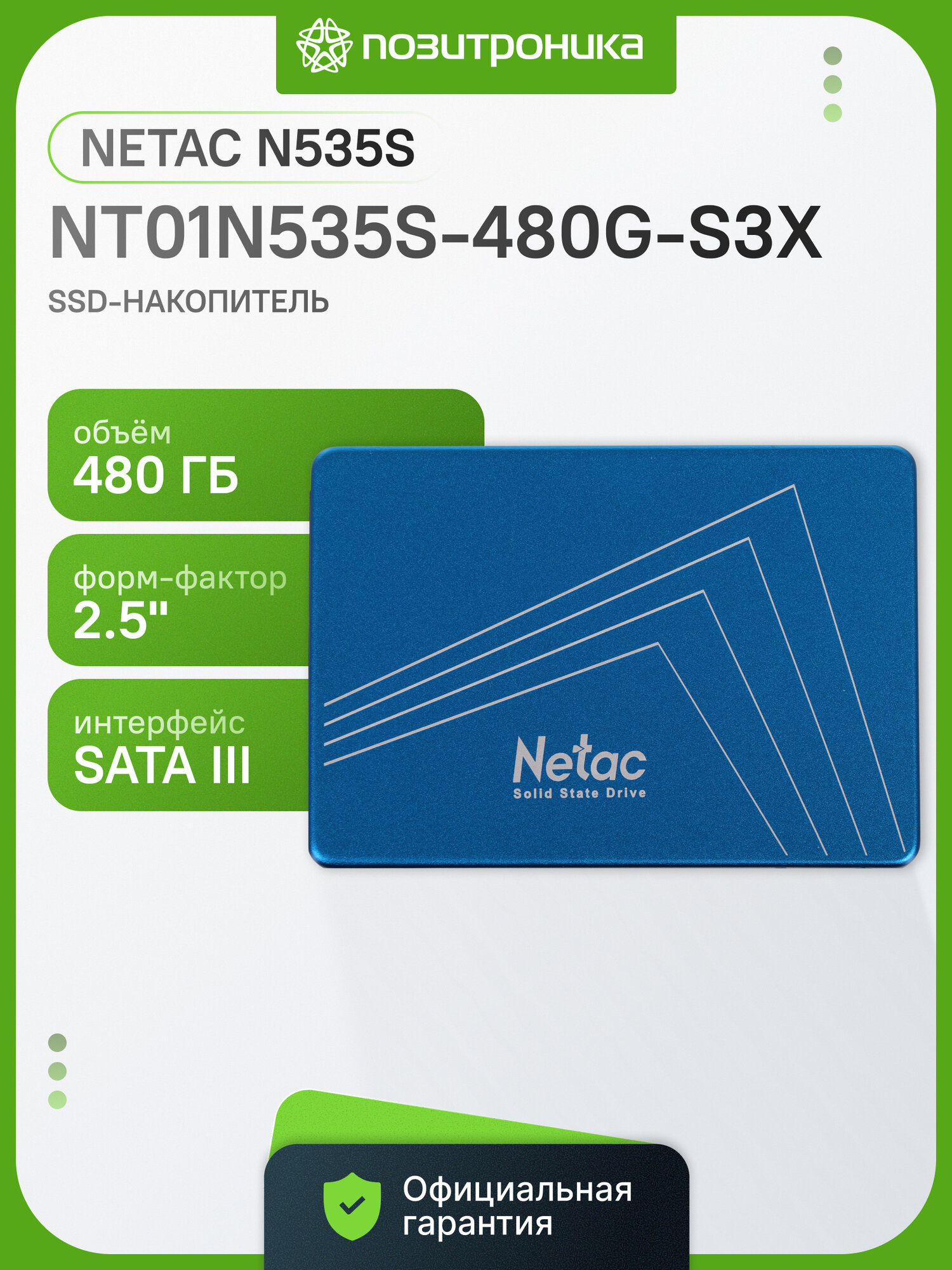 Твердотельный накопитель Netac N535S 480ГБ, 2.5", SATA-III, SATA NT01N535S-480G-S3X