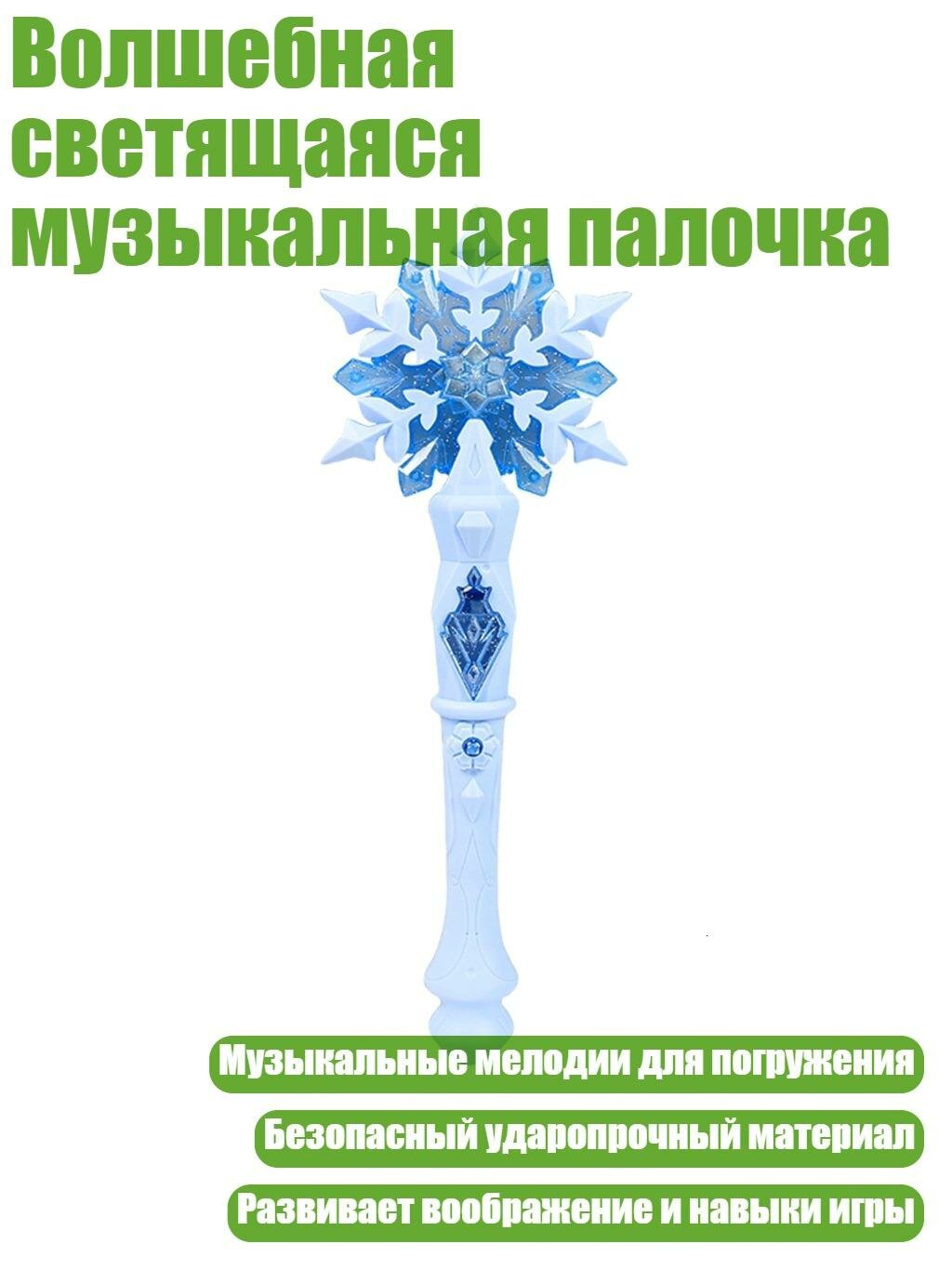 Волшебная светящаяся музыкальная палочка, Синий