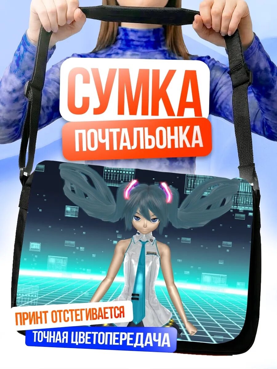 Сумка Виртуальная певица Мику