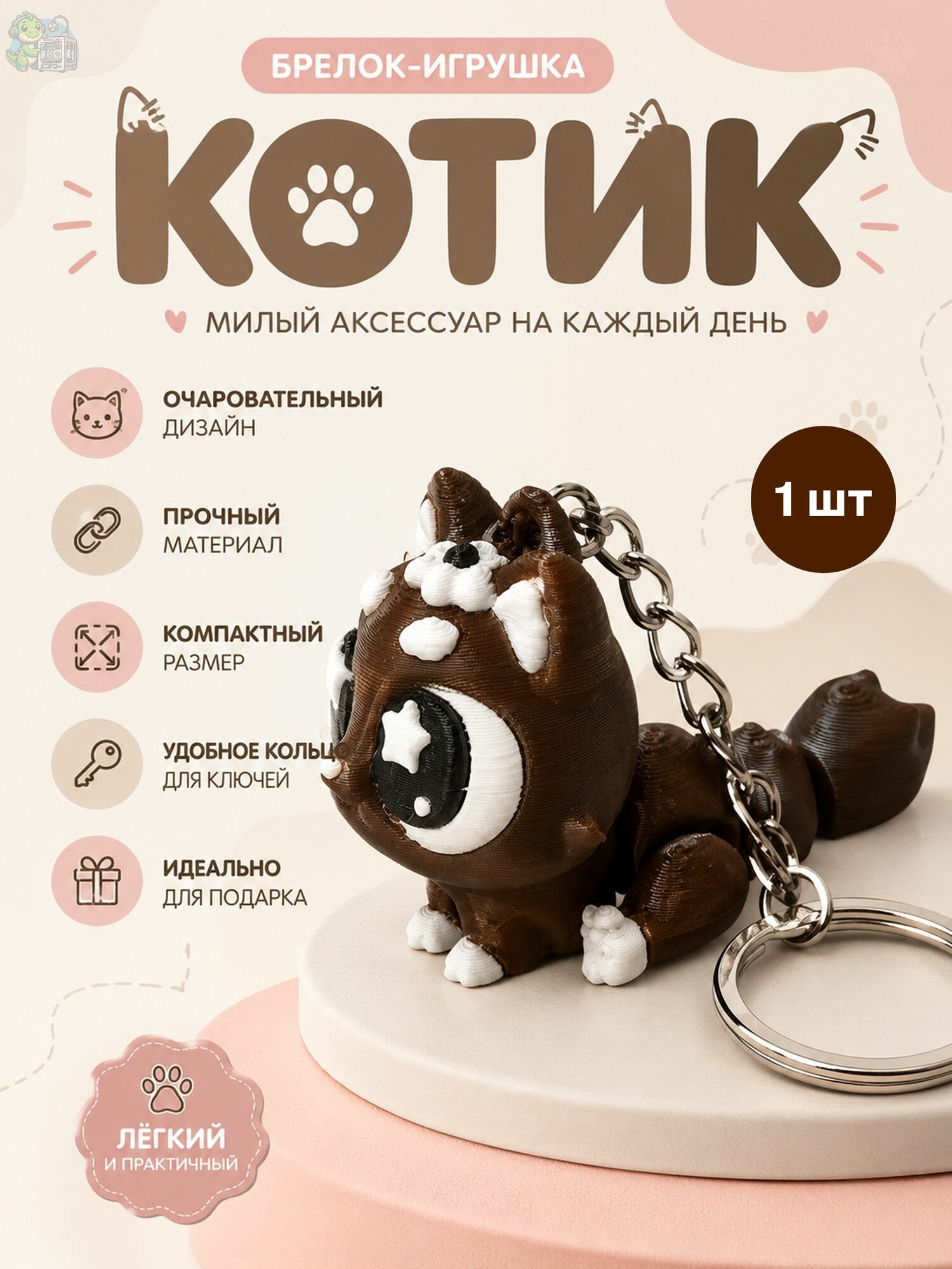 Брелок