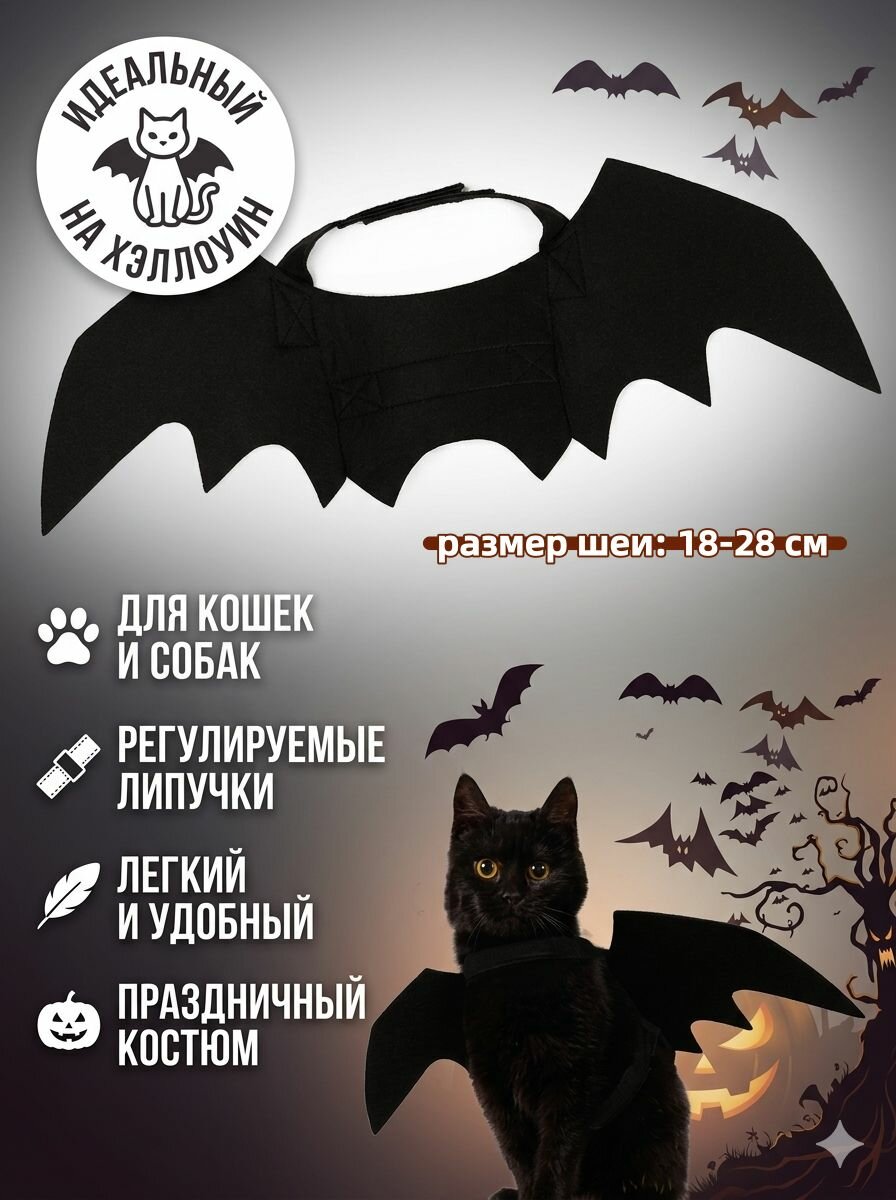 Милый костюм для кошек в форме крыльев летучей мыши/Костюм кошки на Хэллоуин костюм для кошек хэллоуин костюм крылья летучей мыши