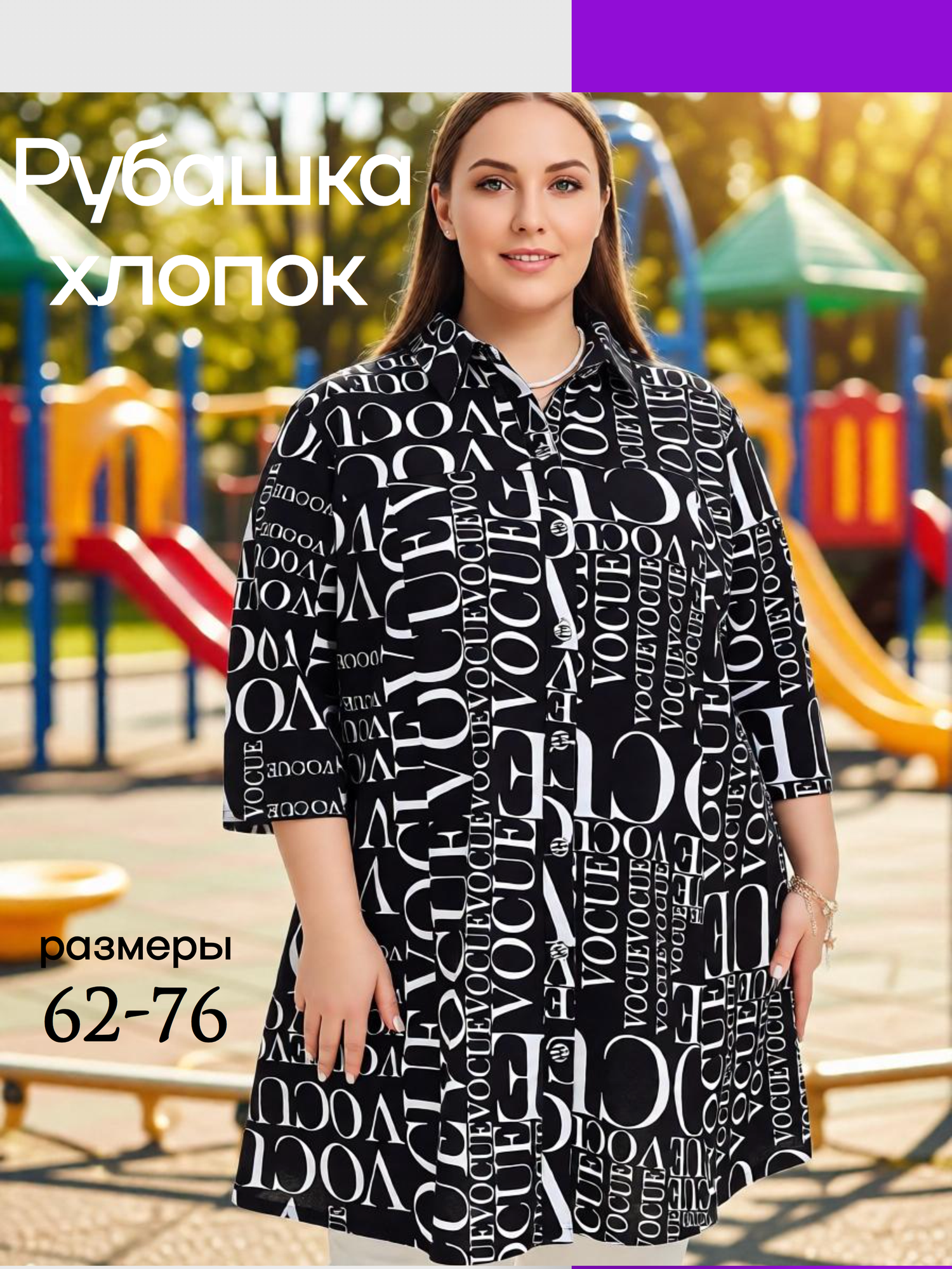Рубашка для кормящих мам ZOYA