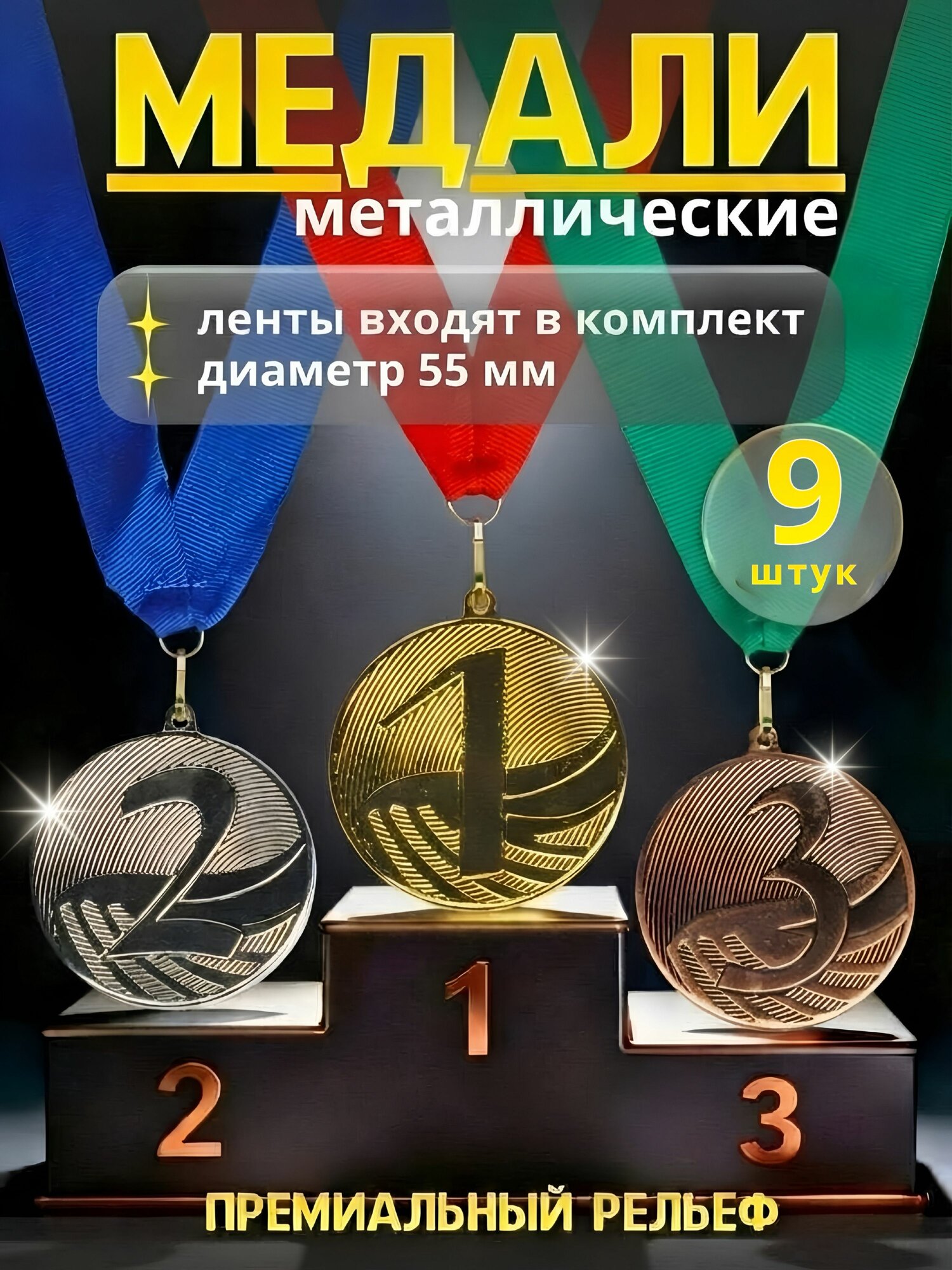 Медали спортивные комплект 9 штук Возможно, вам понравится