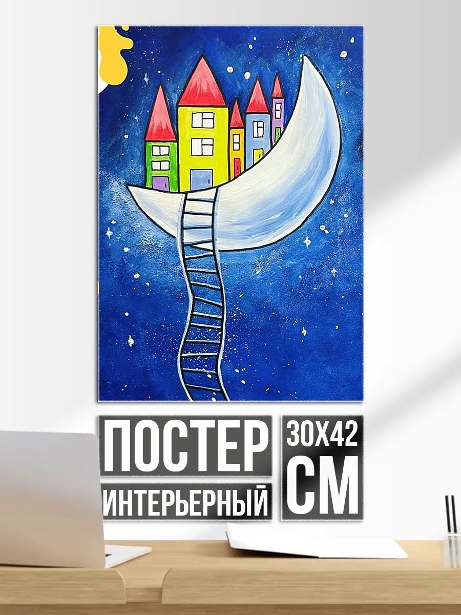 Плакат постер Город на луне