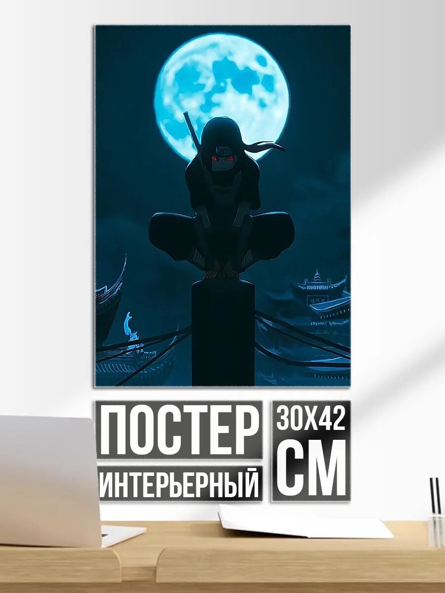 Плакат постер Силуэт ниндзя под луной