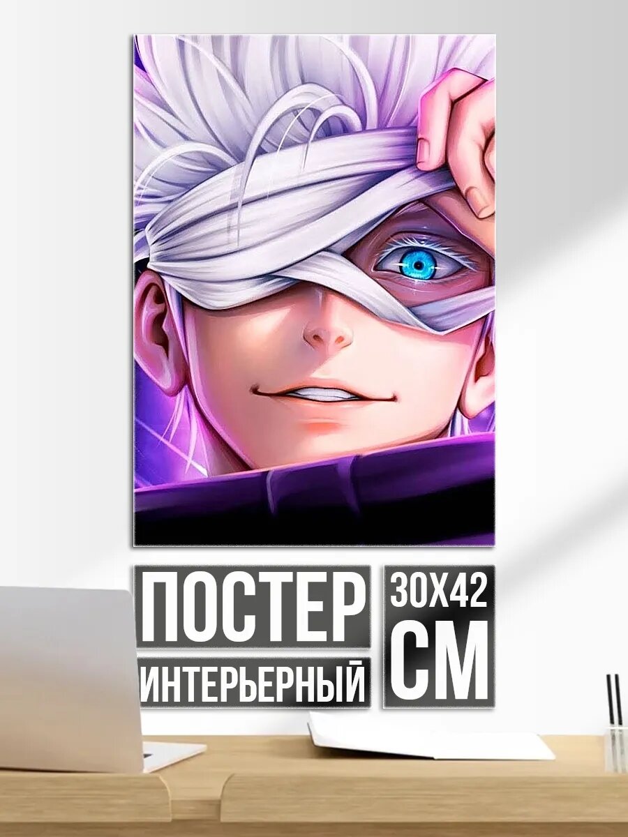 Плакат постер Портрет Сатору Годжо