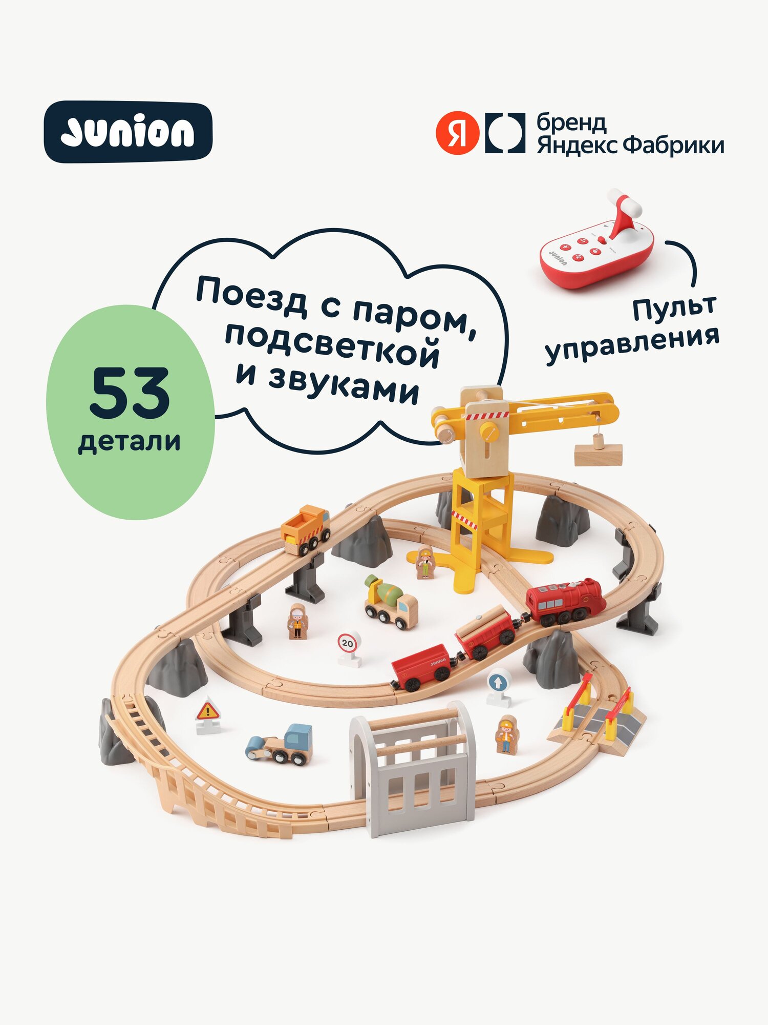 Деревянная железная дорога на радиоуправлении Junion Строительная история, 53 детали, электропоезд с паром, Яндекс Фабрика