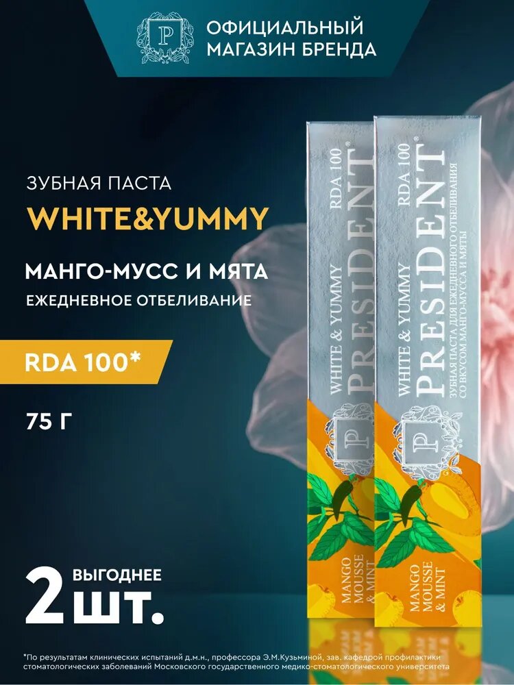 PRESIDENT Зубная паста отбеливающая White & Yummy Манго-мусс с мятой RDA 100, 75 г x2 шт.