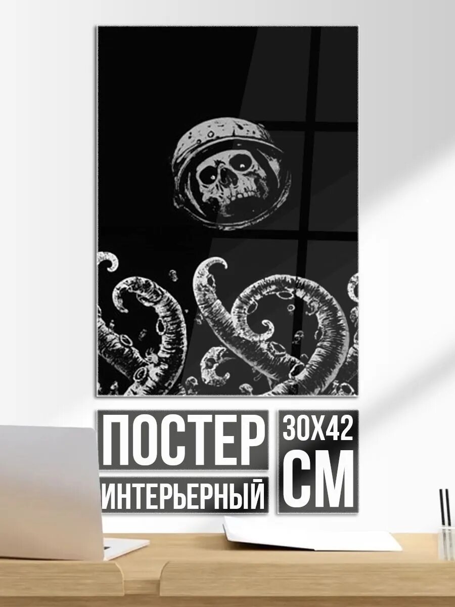Постер на стену Космические щупальца