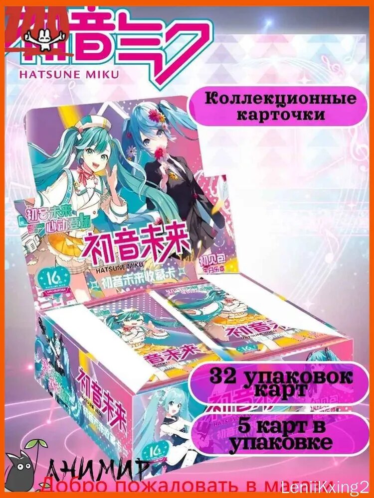 Коллекционные карточки аниме Хатсуне Мику, коробка
