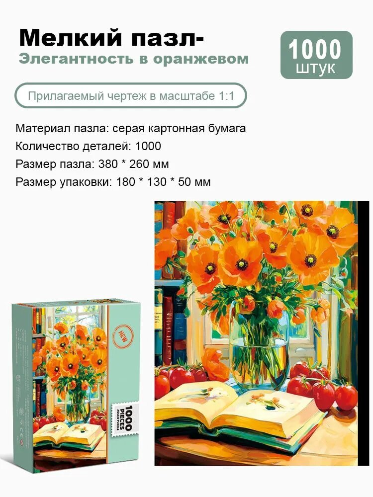 Мини-пазл из 1000штук, Очень сложные развивающие игрушки для детей и взрослых, снимающие стресс.