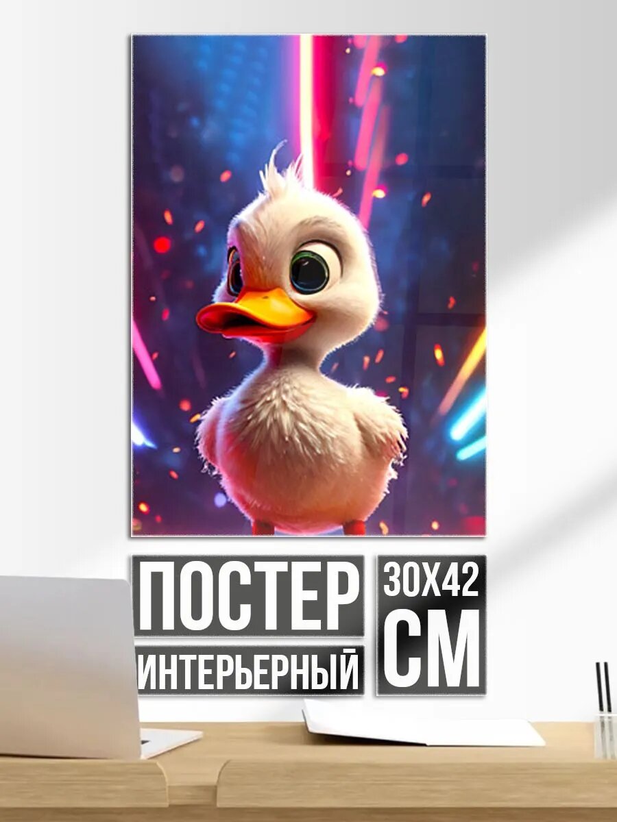 Постер на стену Уточка в неоне