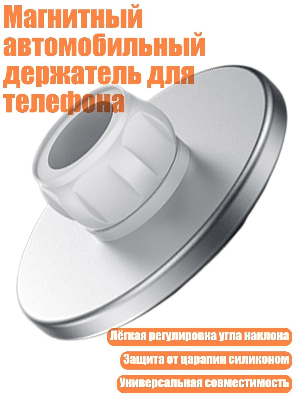 Магнитный автомобильный держатель для телефона, Серебро
