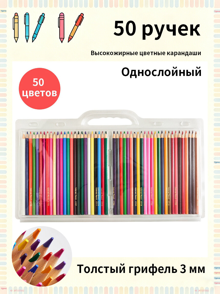 Карандаши цветные для рисования 50 ручек
