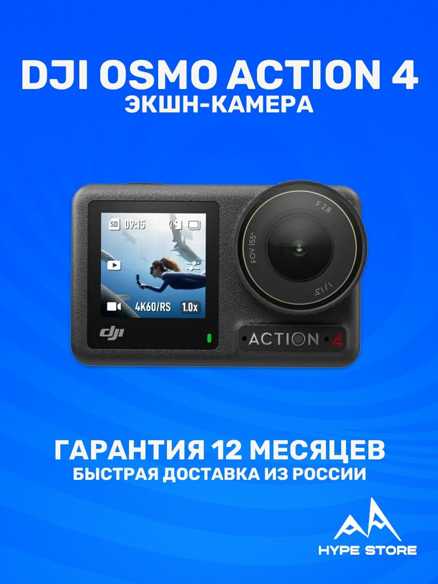 DJI Экшн-камера Osmo Action 4 Standard Combo, черный