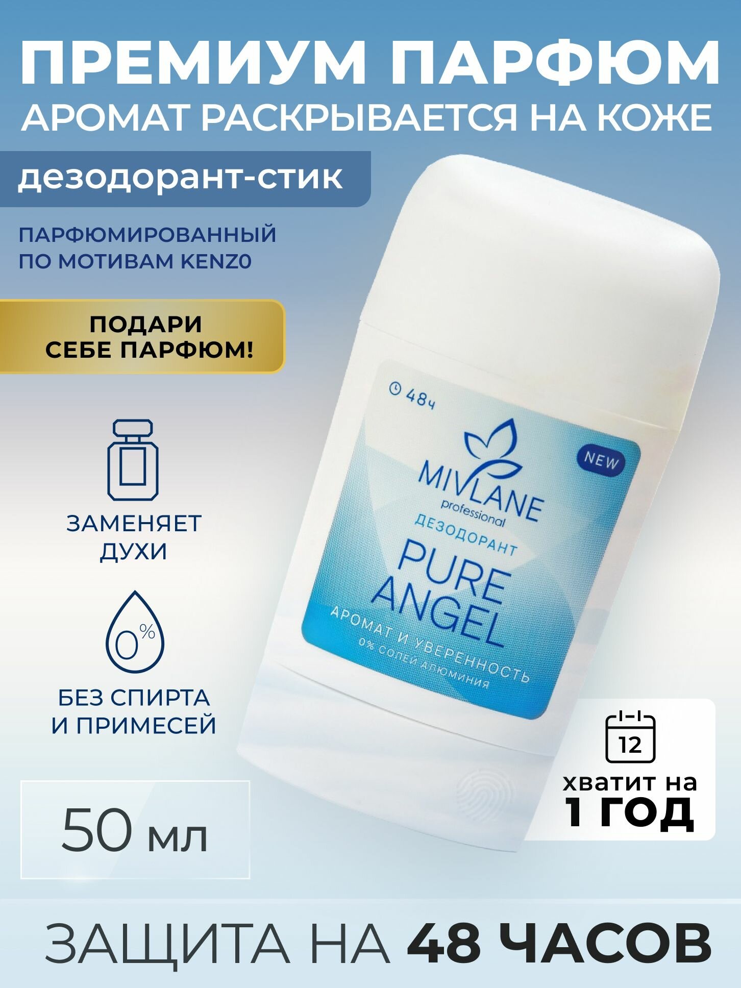 Mivlane Дезодорант 55 мл 55 миллилитров