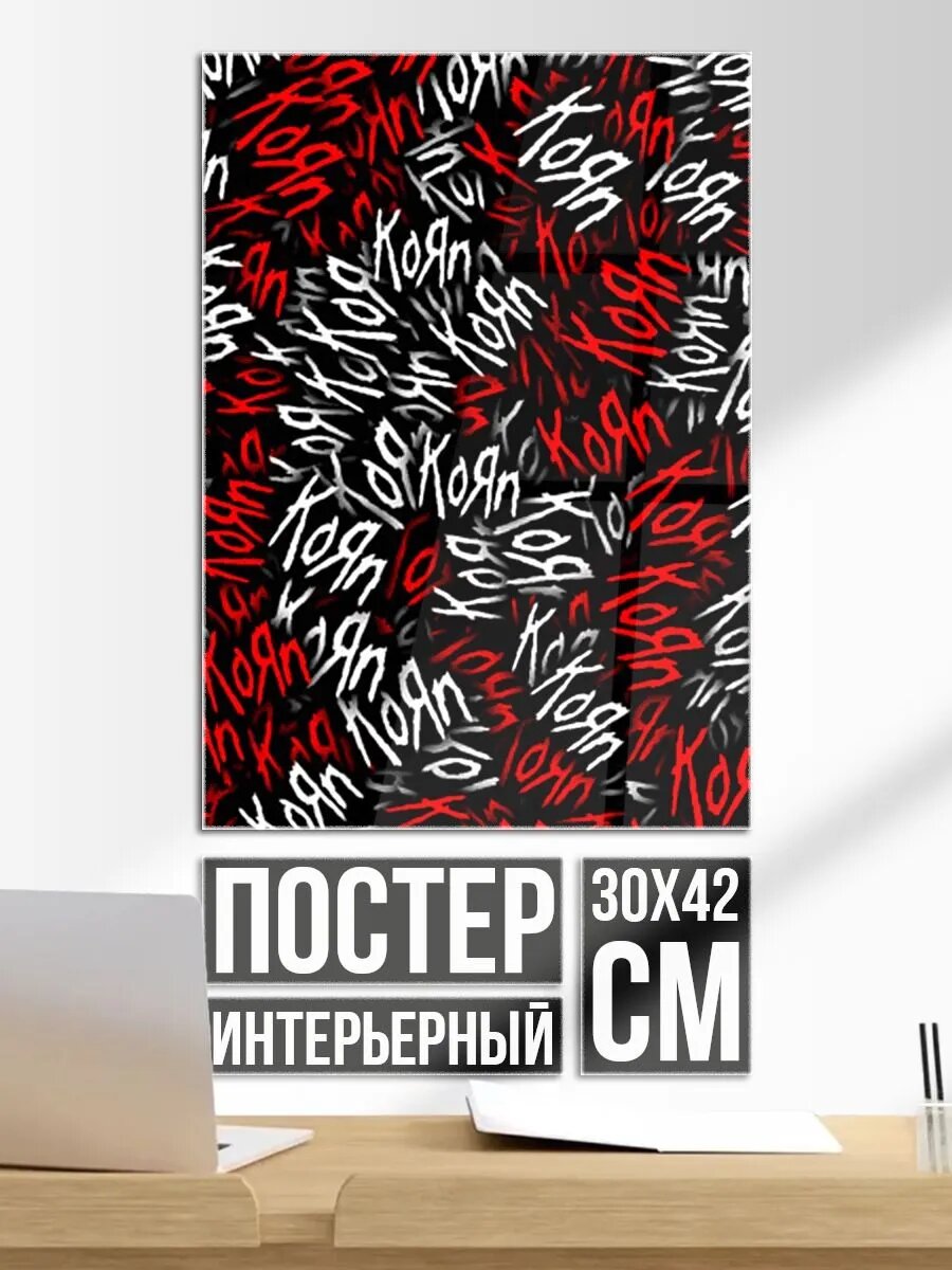 Постер на стену KoЯn паттерн