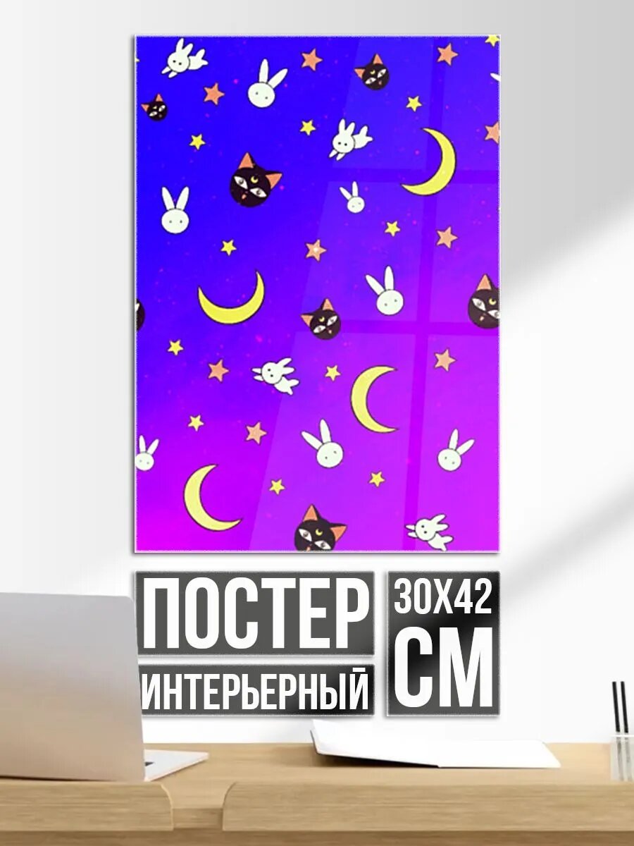 Постер на стену Сэйлор Мун паттерн