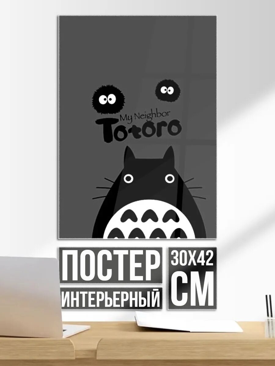 Постер на стену Мой сосед Тоторо