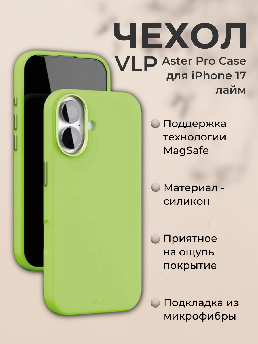 Чехол-накладка VLP Aster Pro Case with MagSafe для смартфона Apple iPhone 17, лайм