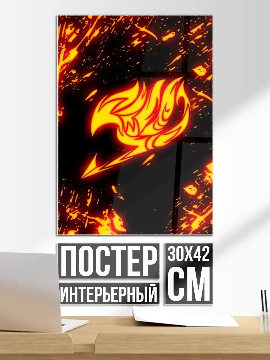 Постер на стену Огненный символ Хвост Феи