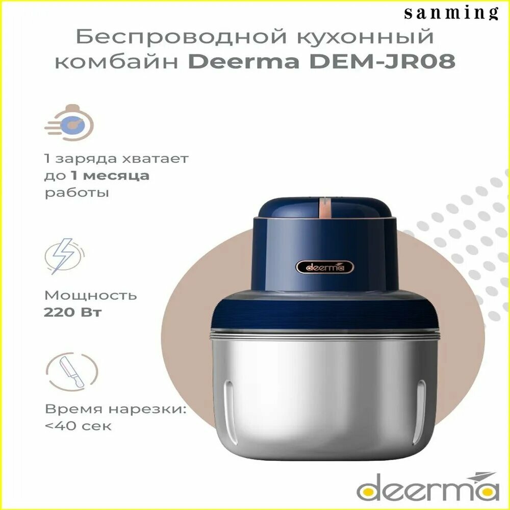 Беспроводной кухонный комбайн Deerma Food Processor DEM-JR08