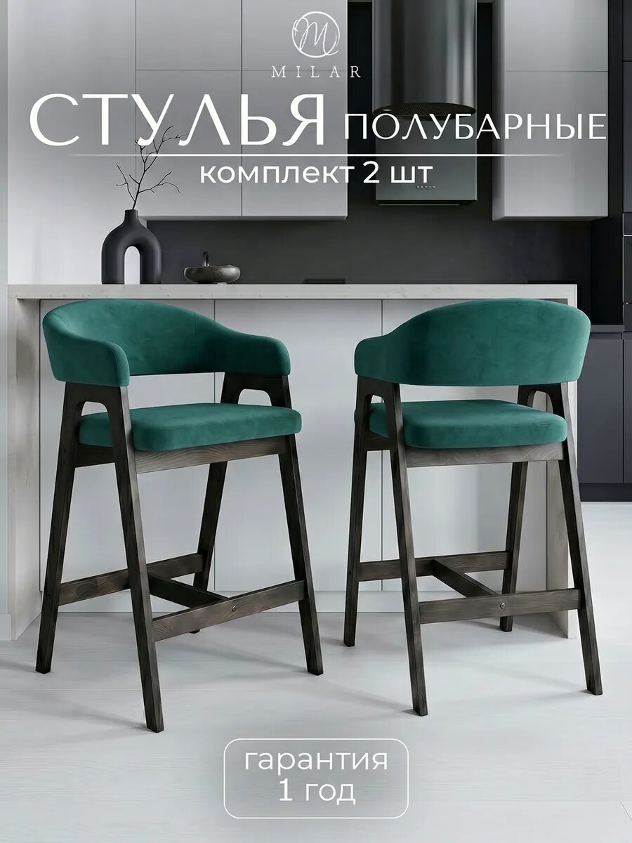 Стулья полубарные