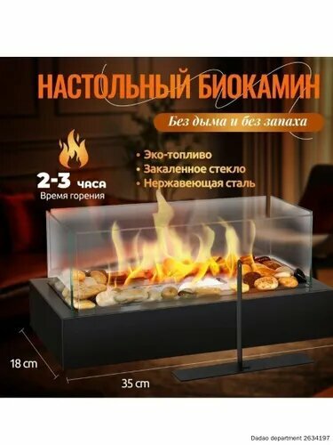Биокамин Напольная, Настольная установка