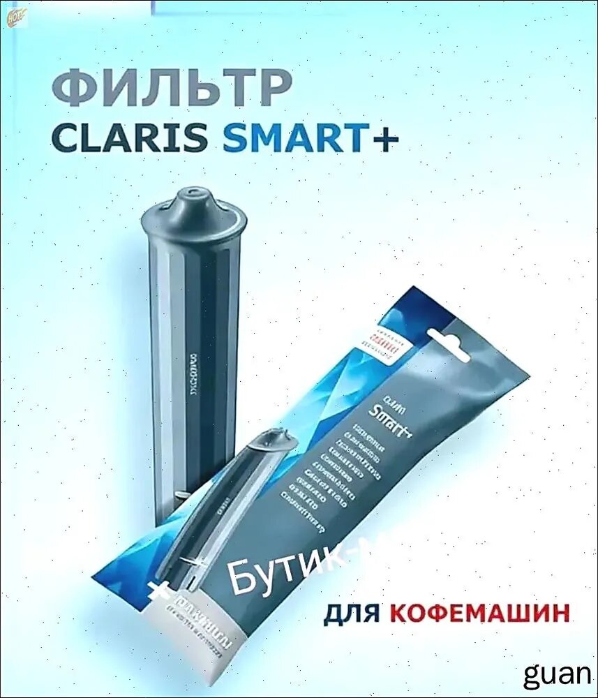 CLARIS Smart + Фильтр для кофемашин