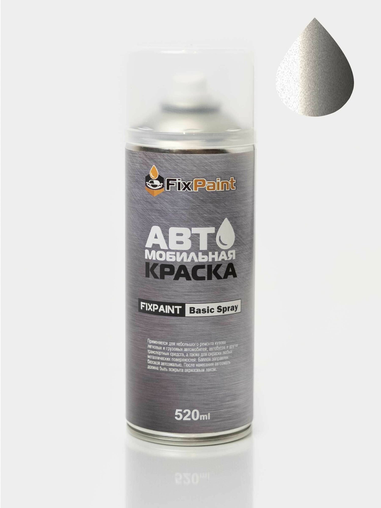 Краска BMW 8, код P63, FROZEN CASHMERE SILVER, автомобильная эмаль FixPaint Spray в аэрозольном баллончике 520 мл