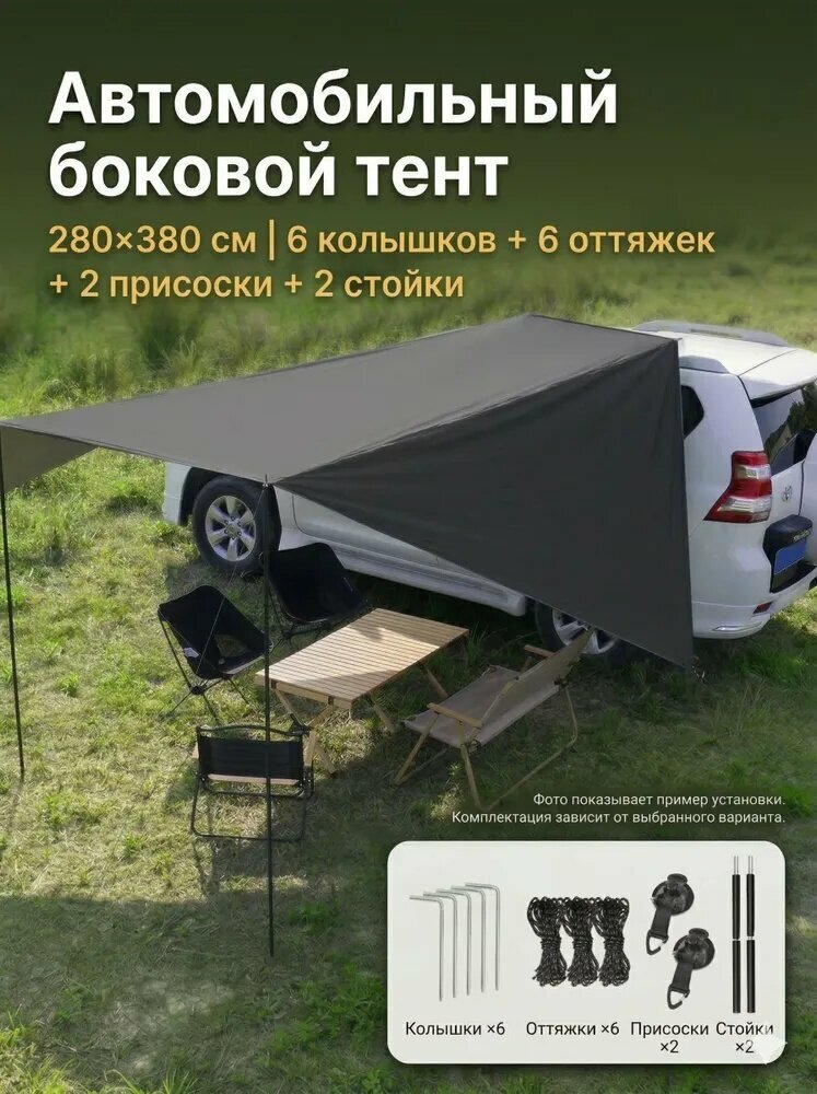 Автомобильный тент-маркиза боковой и задний, водонепроницаемый навес от солнца для кемпинга, 280x380 см