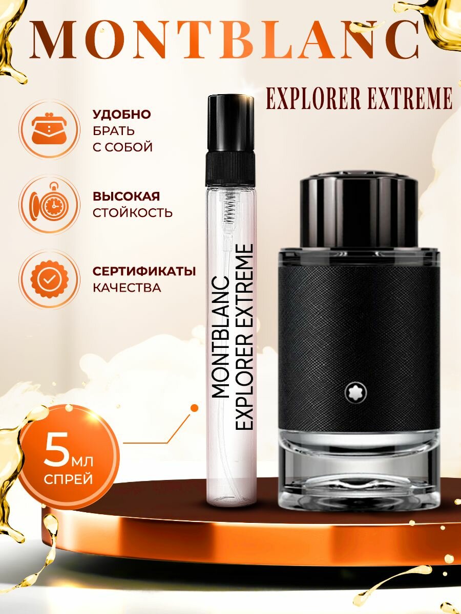 Montblanc Explorer Extreme парфюм мужской стойкий 5мл