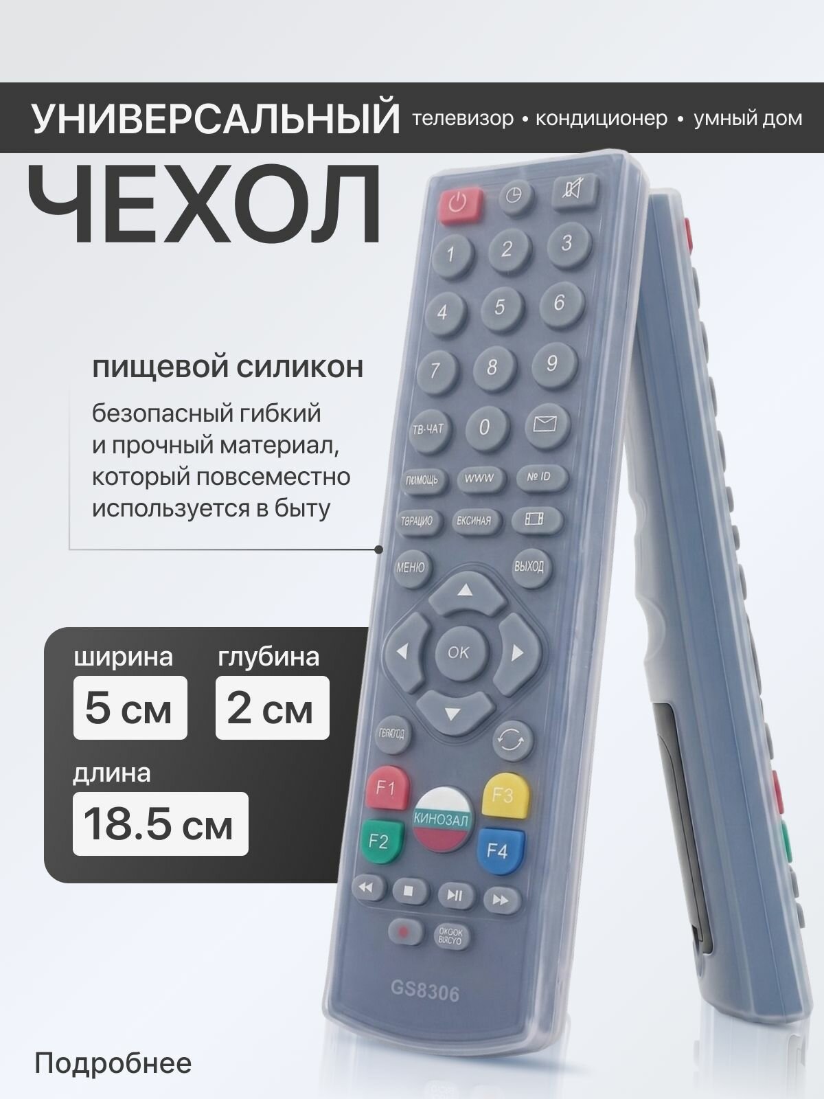 Чехол на пульт силиконовый универсальный 18,5x5см для пульта