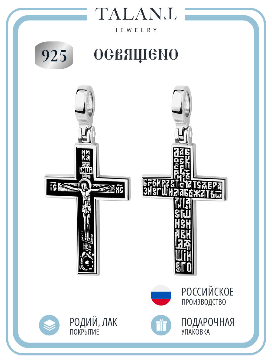 Крестик, серебро, 925 проба, родирование