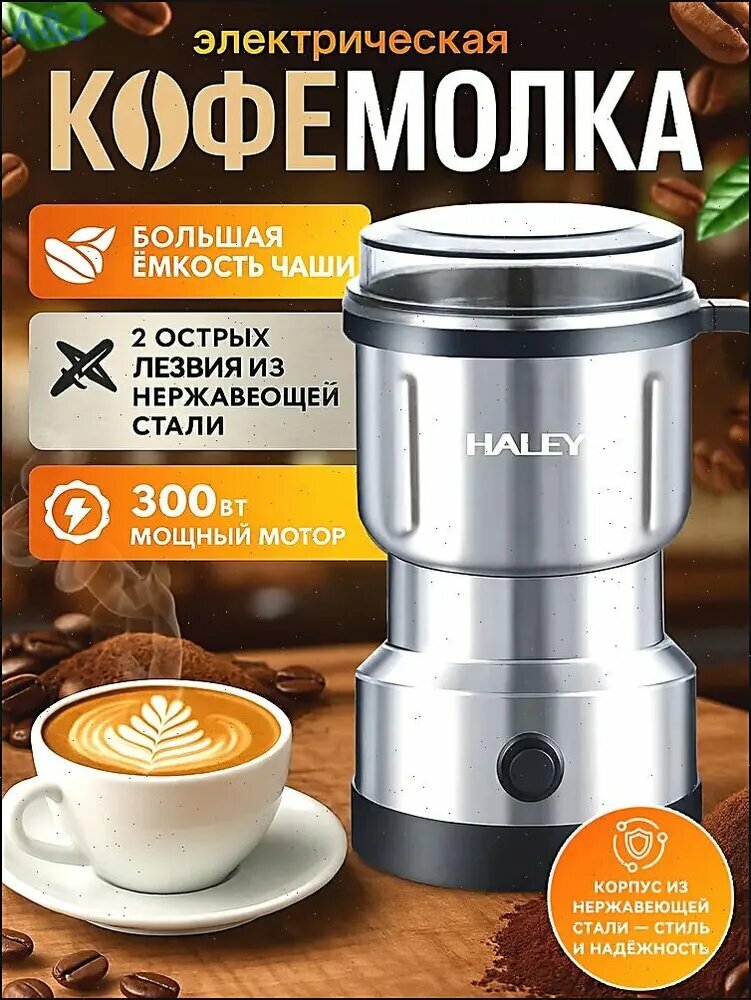 Кофемолка HY-2109A 300 Вт, объем 400 г