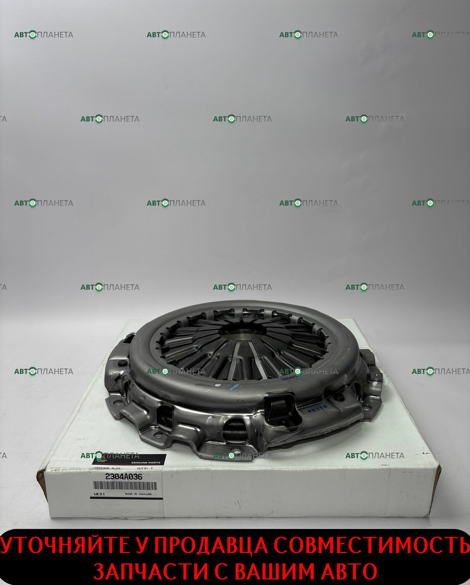 Корзина сцепления Оригинал Mitsubishi 2304A036