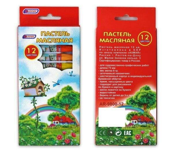 Пастель масляная 12цв для художественно-графических работ "ASMAR"
