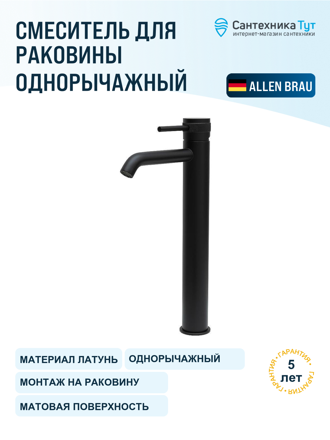 Смеситель для раковины Allen Brau Priority 5.31A02-31 черный матовый, рычажное управление, латунь