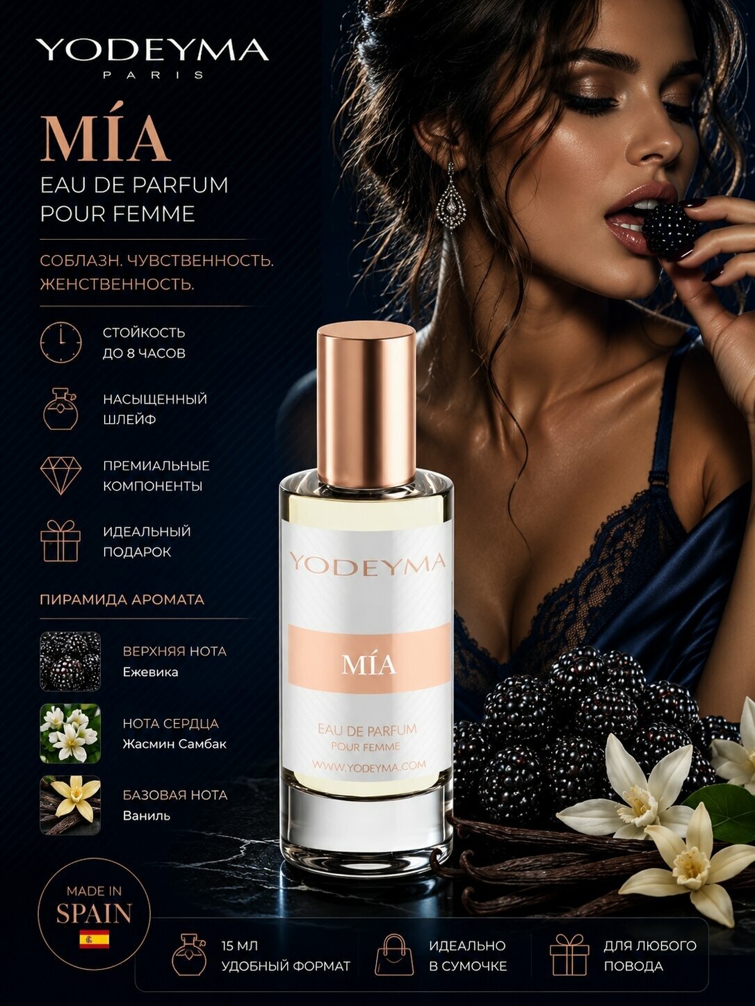 YODEYMA парфюмерная вода женская MIA 15 ml