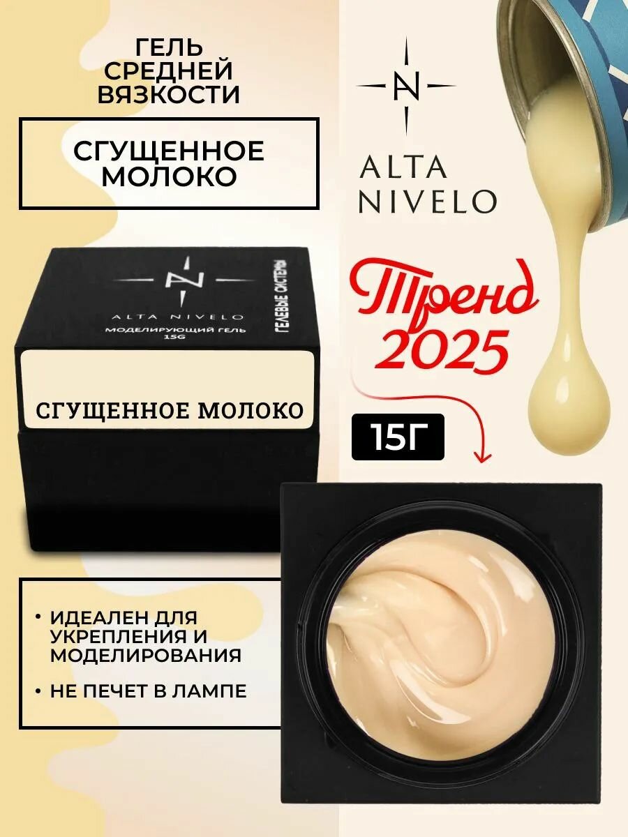 Гель для наращивания ногтей
