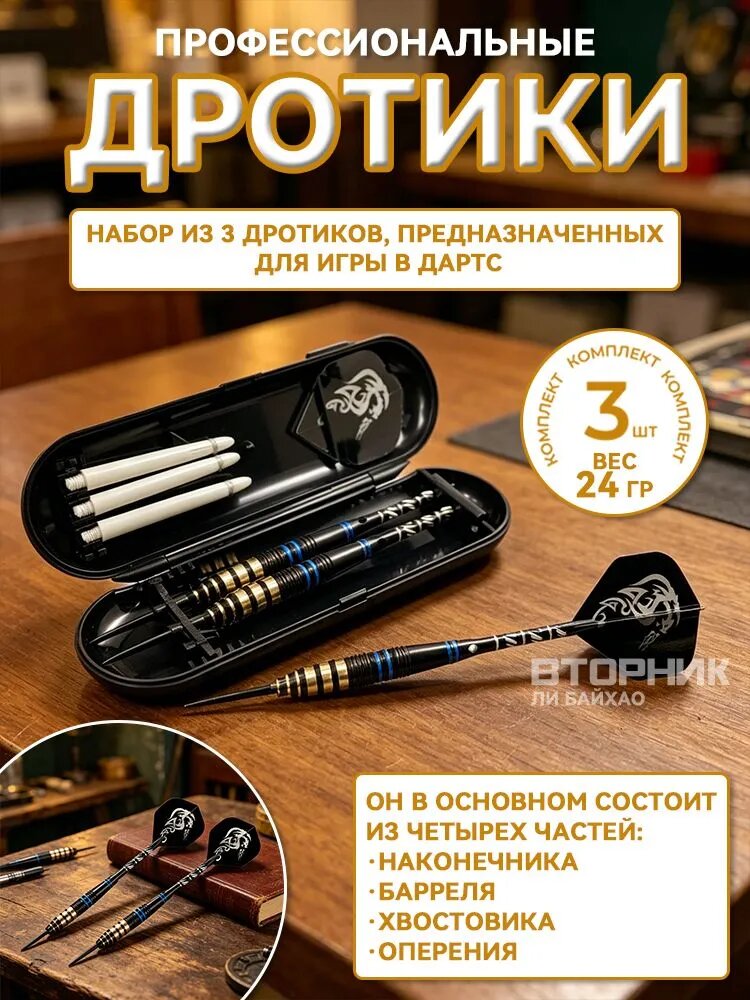 Дротики — фото 1
