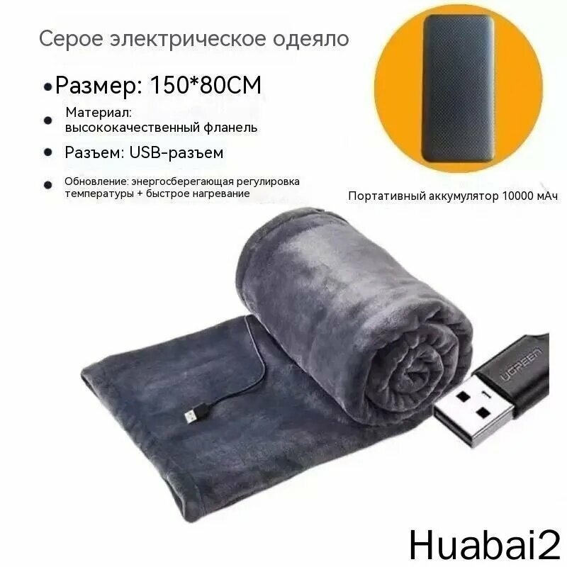 Электроодеяло 80x150 см, 100, Вт.
