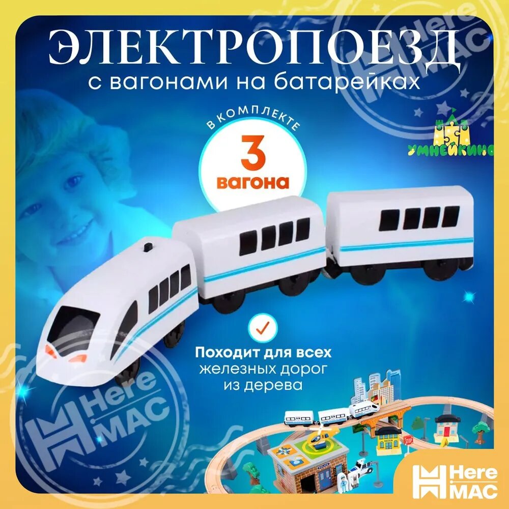 Вагон игрушечный HEREMAC