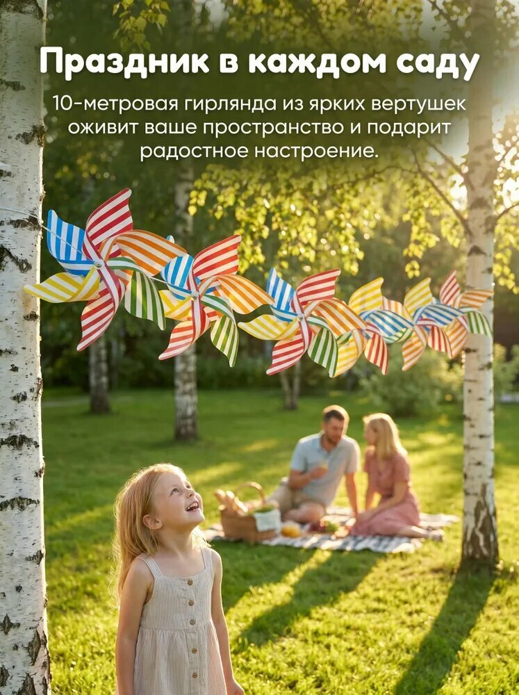 Вертушка для сада d 21см, 10 шт(В подарок трос 10 м)