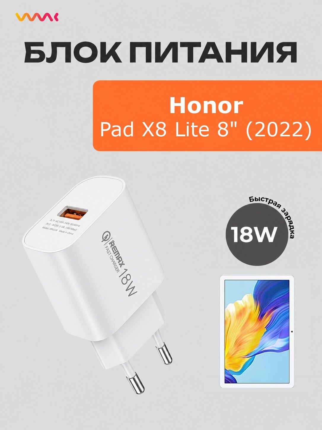 Блок питания для Honor Pad X8 Lite 8 18W быстрая зарядка USB