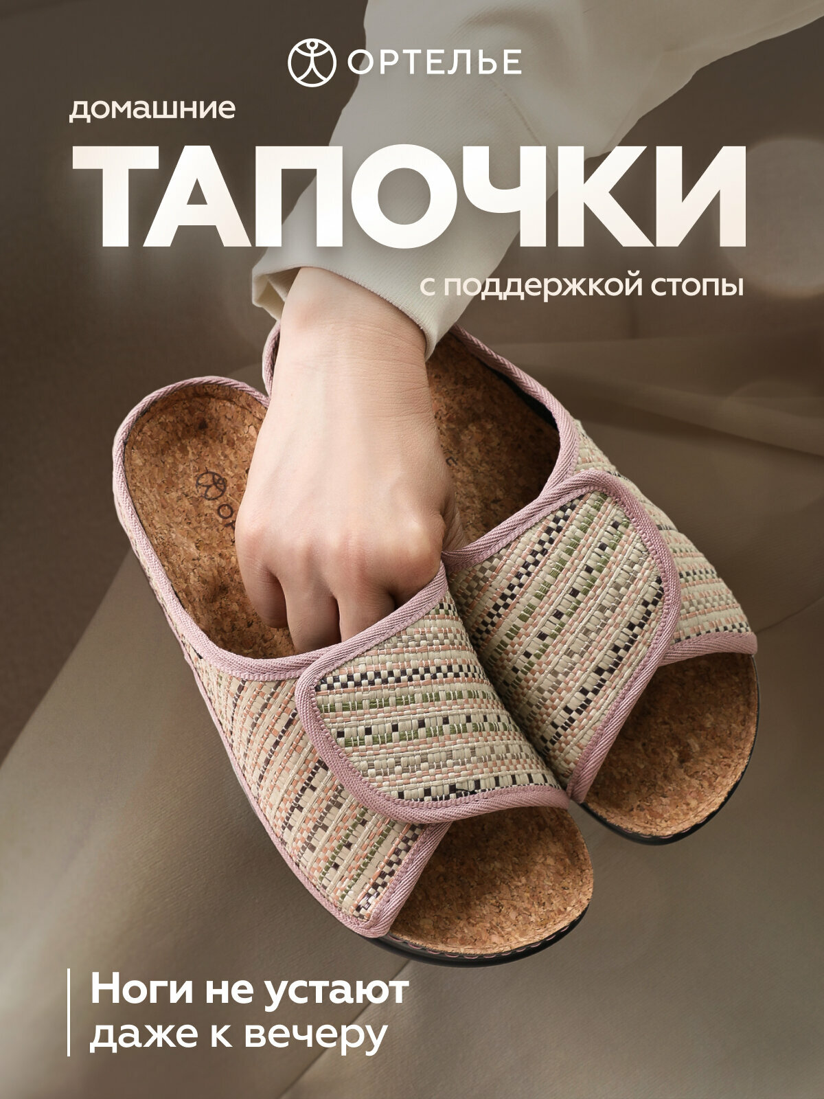 Тапочки
