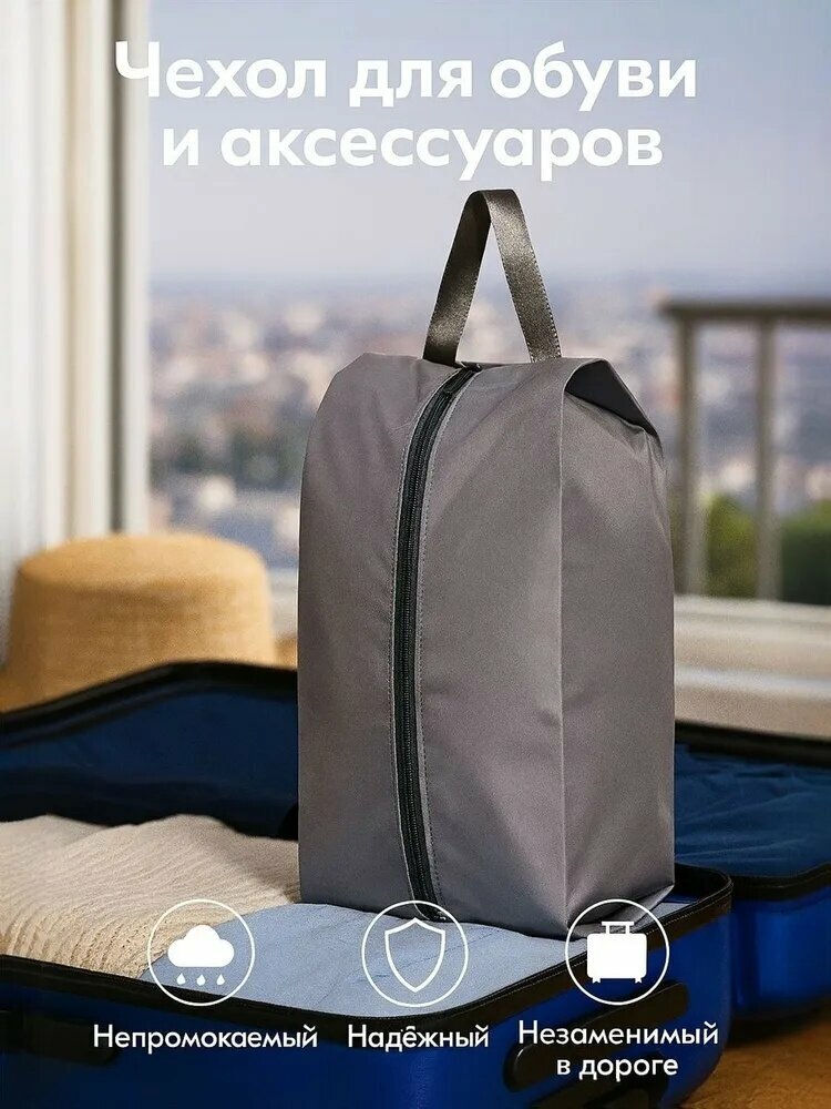 Чехол для обуви 15 см х 19_см х 39.3 см