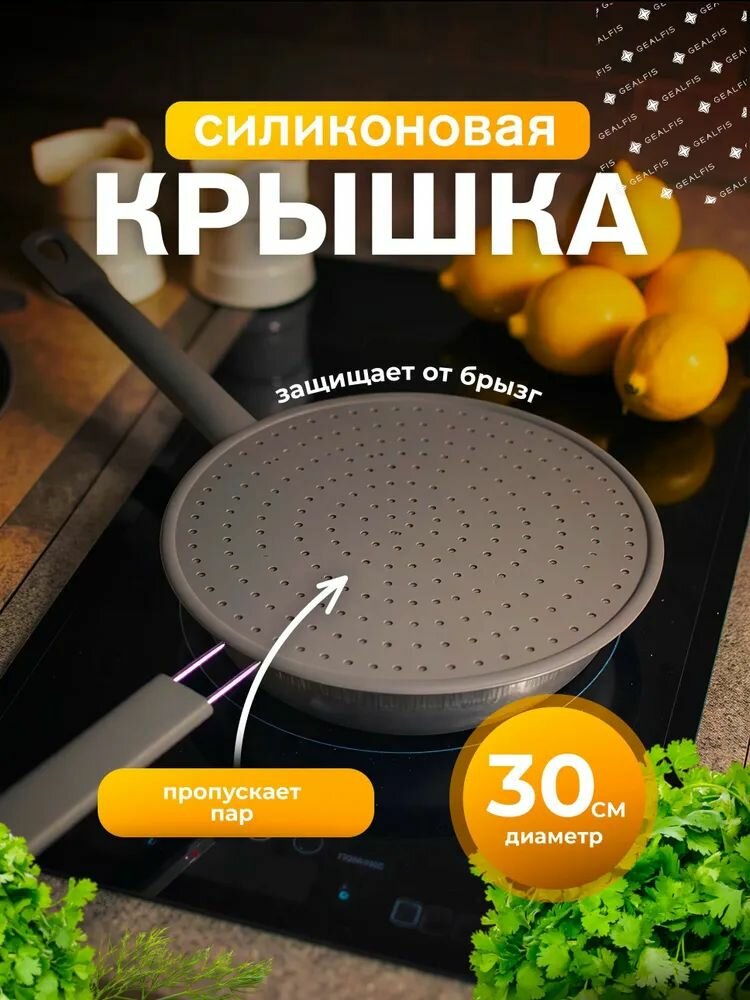 Крышка от брызг, диаметр: 30