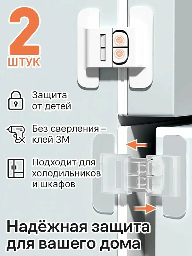 Замок на холодильник,"Baby Safety Гибкий",2 штуки, белый