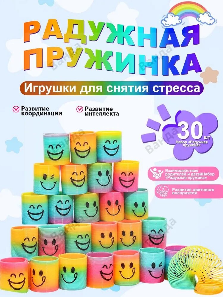 Пружинка радуга матовая, игрушка-антистресс, в сетке 30 шт
